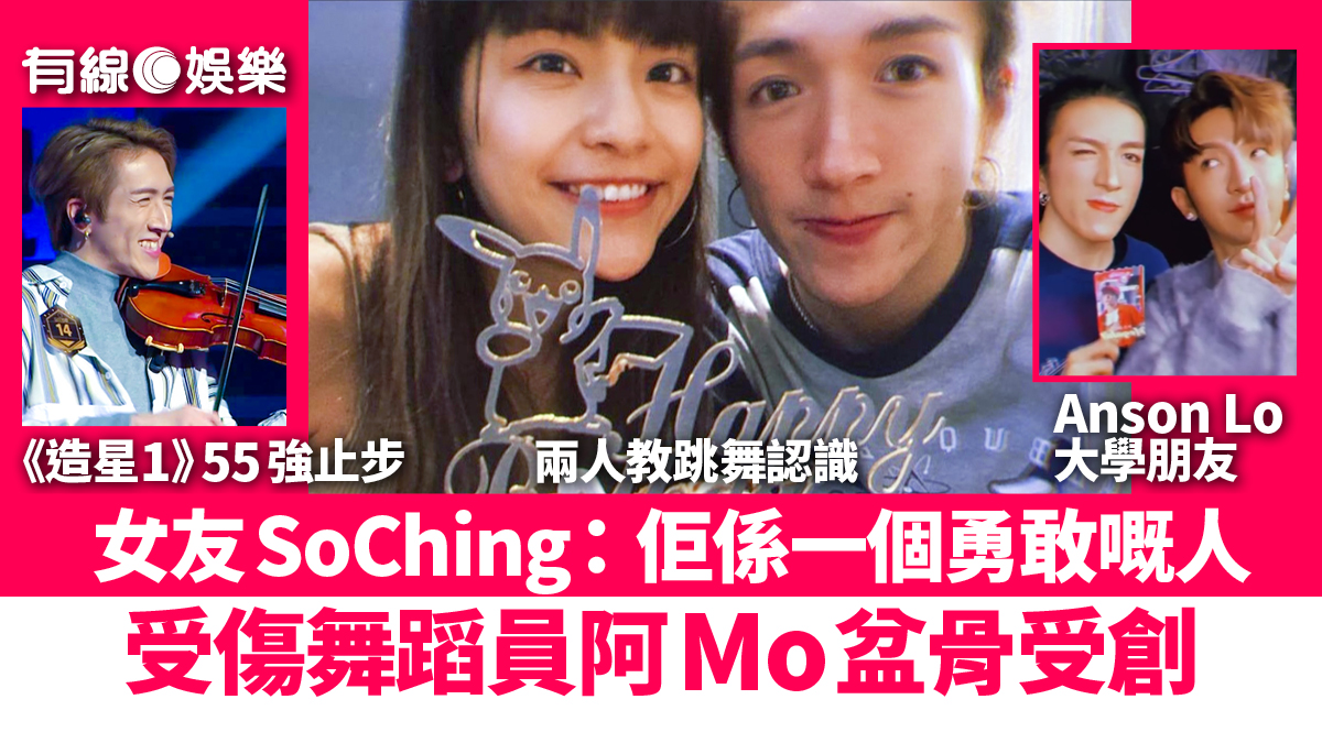 MIRROR演唱會｜舞蹈員阿Mo李啟言盆骨受創 女友SoChing@COLLAR：佢係一個勇敢嘅人 - 有線寬頻 i-CABLE