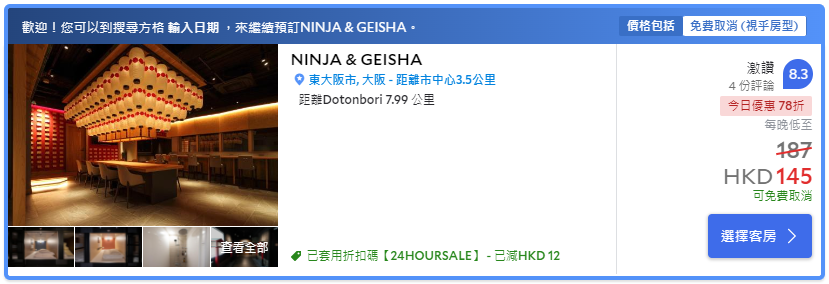 2022-10-10-17_26_40-Agoda-_-大阪酒店-_-最佳價格保證！ - 有線寬頻 i-CABLE