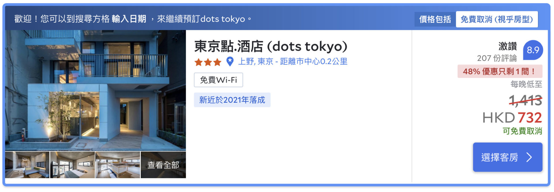 東京點.酒店（dots-tokyo） - 有線寬頻 i-CABLE