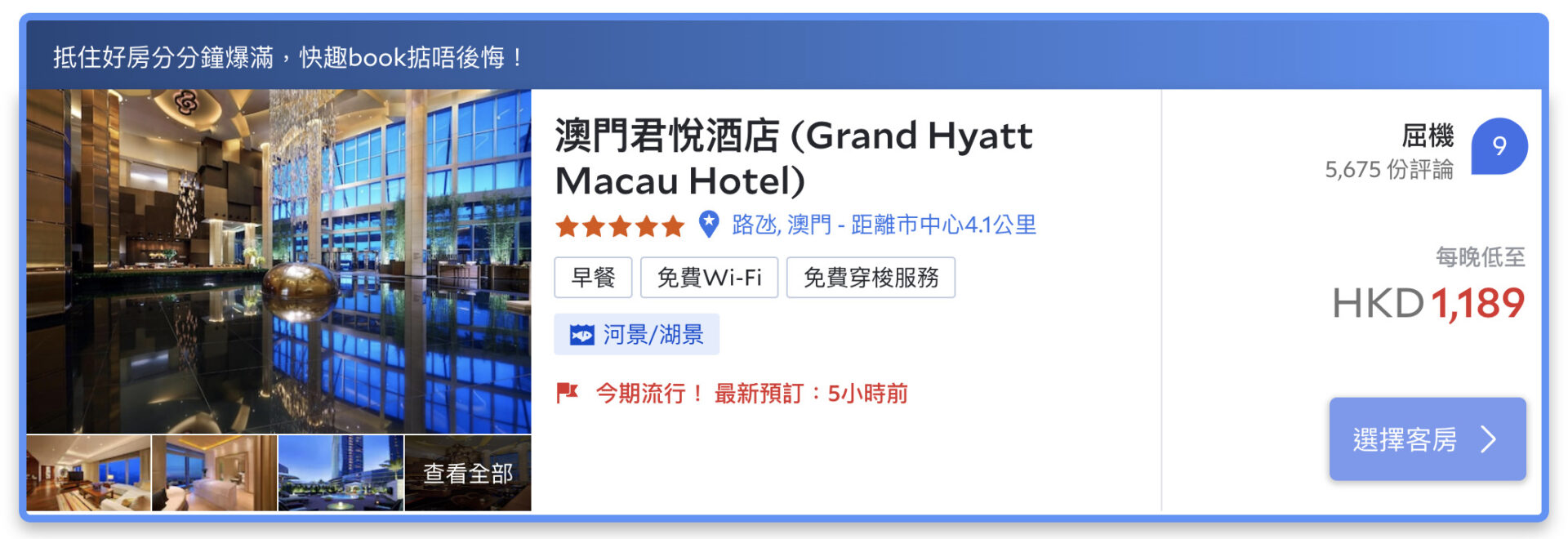 澳門君悅酒店（Grand-Hyatt-Macau-Hotel） - 有線寬頻 i-CABLE