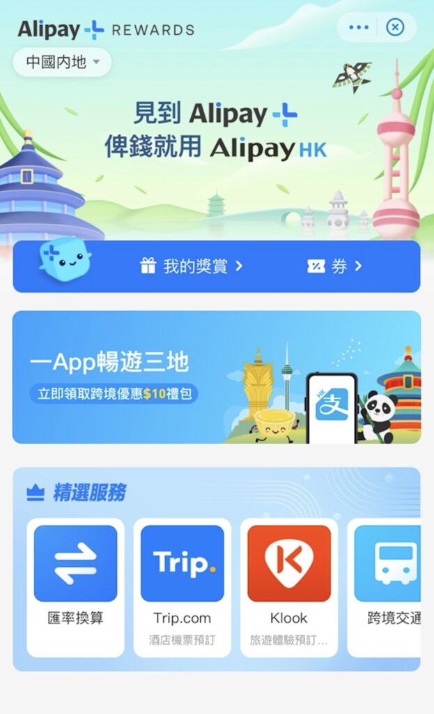 一線搜查｜AlipayHK、內地支付寶懶人包 開通方法／實名認證／增值教學 北上深圳消費必備 - 有線寬頻 i-CABLE