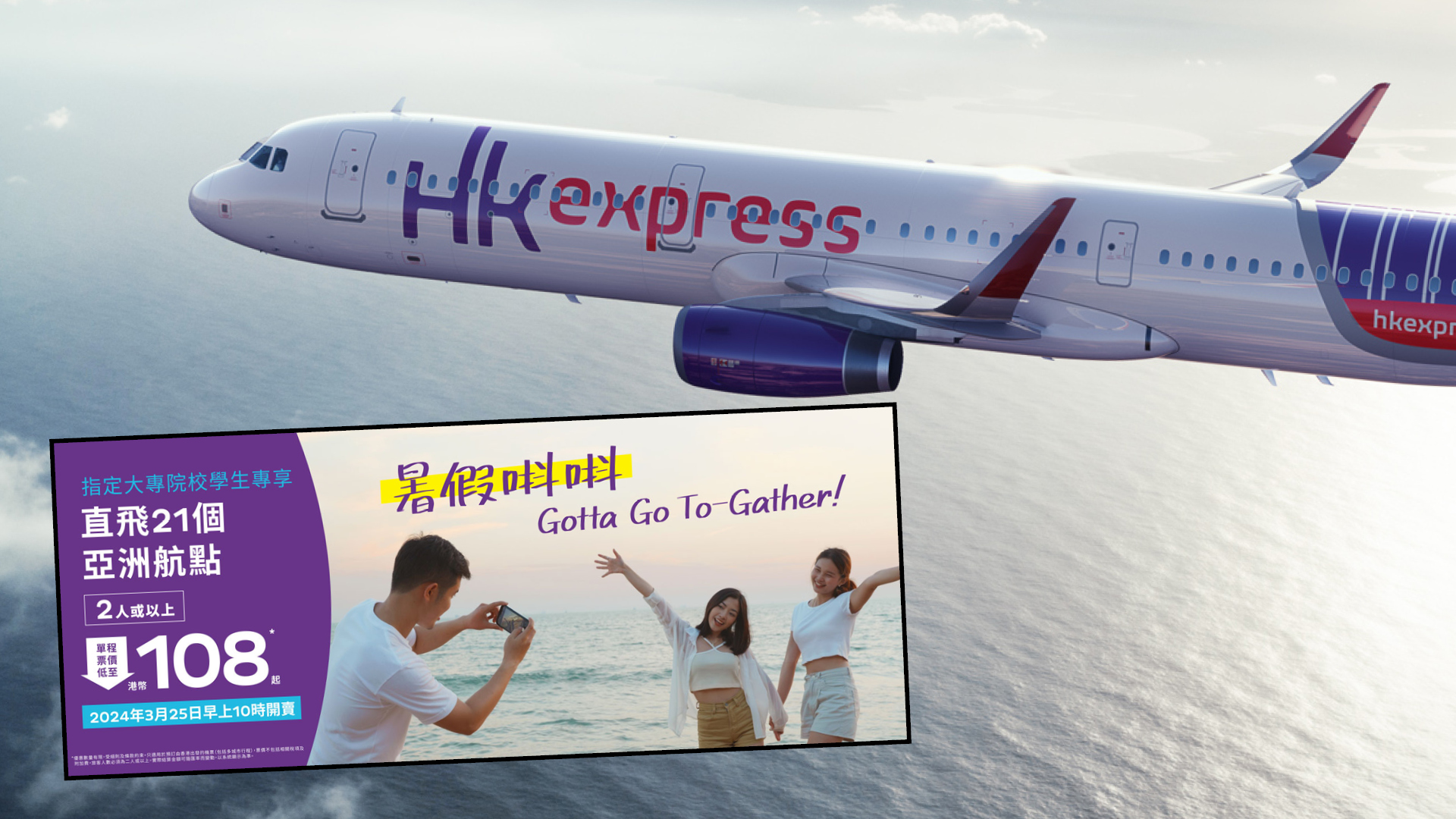 HK Express推大專院校學生快閃優惠 香港飛日韓台等21航點單程最低$108 - 有線寬頻 i-CABLE