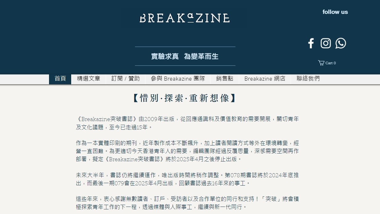 《Breakazine 突破書誌》明年4月停刊 編輯團隊：經營一直困難 - 有線寬頻 i-CABLE